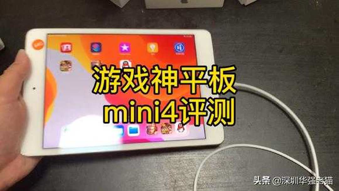 一代百元平板神机mini4吃鸡王者首选a8处理器性能表现如何?