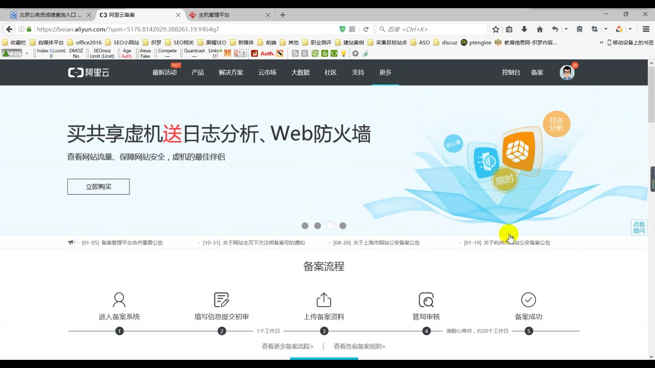 个人网站如何备案?