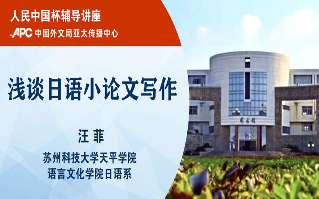 【日语讲堂】简体?敬体?初学者必看 | 25分钟学会日语小论文写作