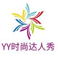 YY时尚达人秀 
