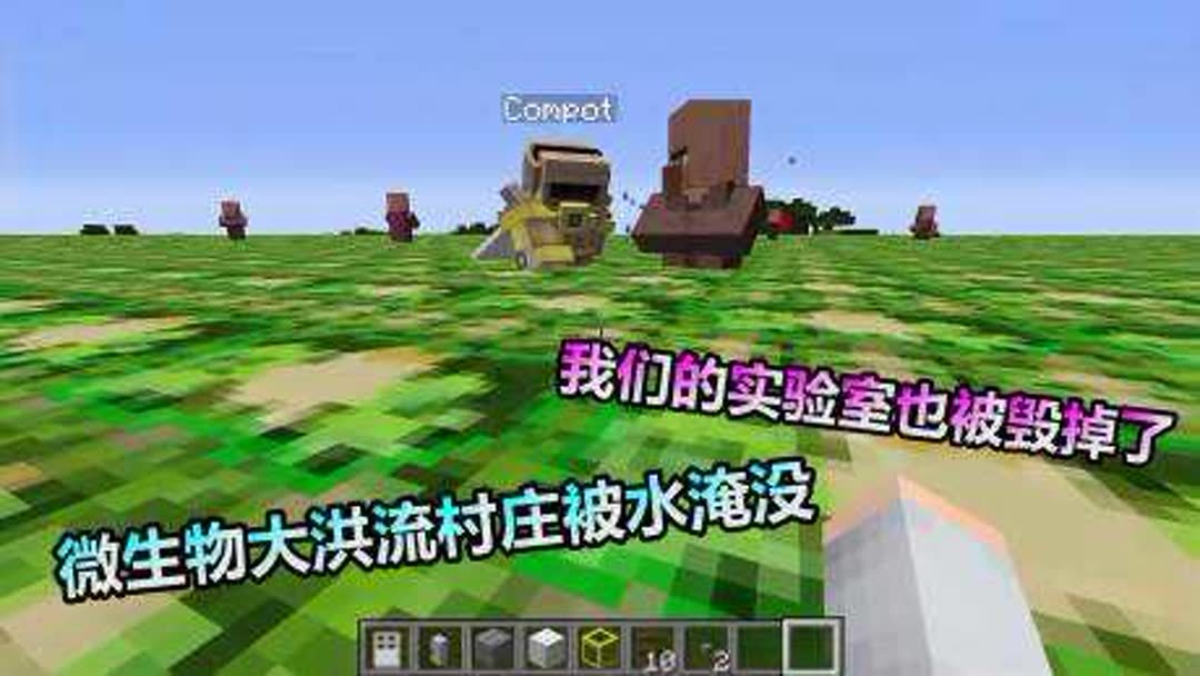 MC我的世界:绿色的水都是细菌,整个村庄都被感染了