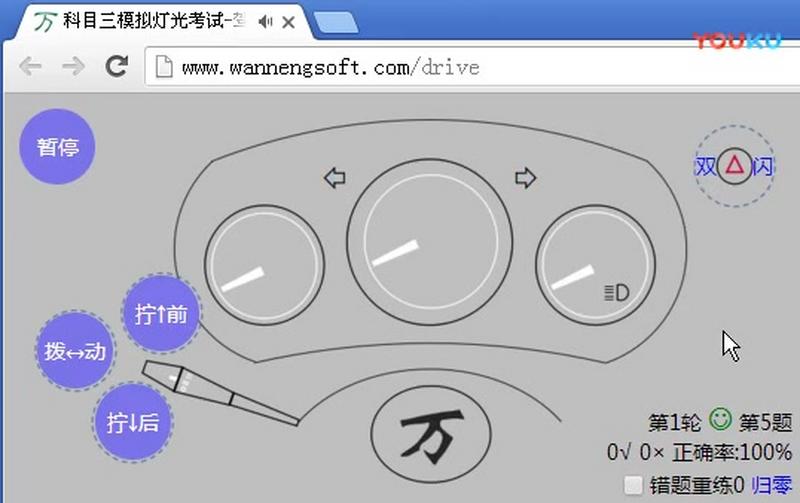 驾考 科目三 模拟灯光 训练 软件 模拟器