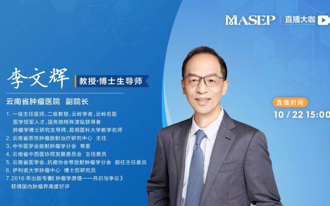 玛西普公开课 | 精准放疗技术下的放射治疗--剂量模式新探索