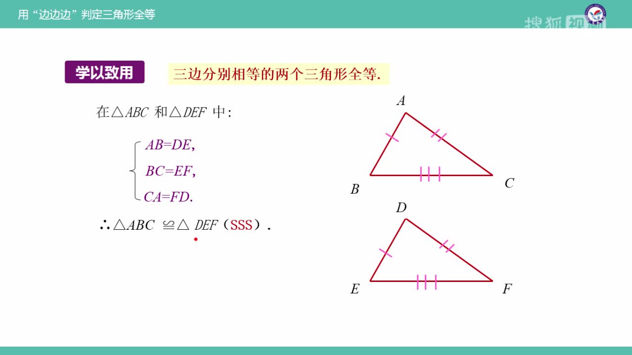 用“边边边”判定三角形全等