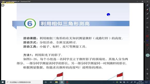 北师大九上四章 图形的相似 第六节 利用相似三角形测高