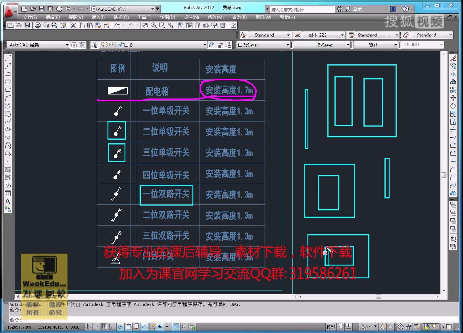 cad制图教程从入门到精通CAD室内设计实例教程室内设计cad2012...