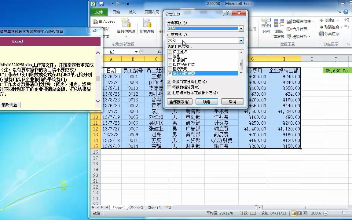4.9.2 Excel 单元测试(2)第3题_220258.mp4