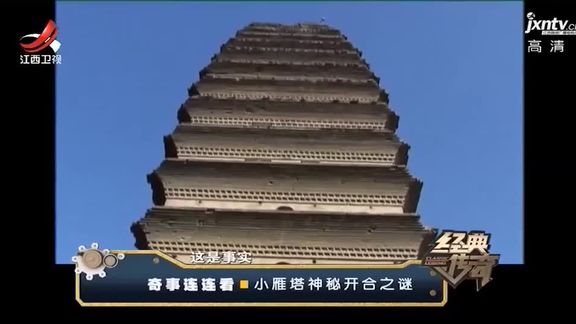 小雁塔7:小雁塔神秘开合,历经多次地震而不倒,秘密终水落石出