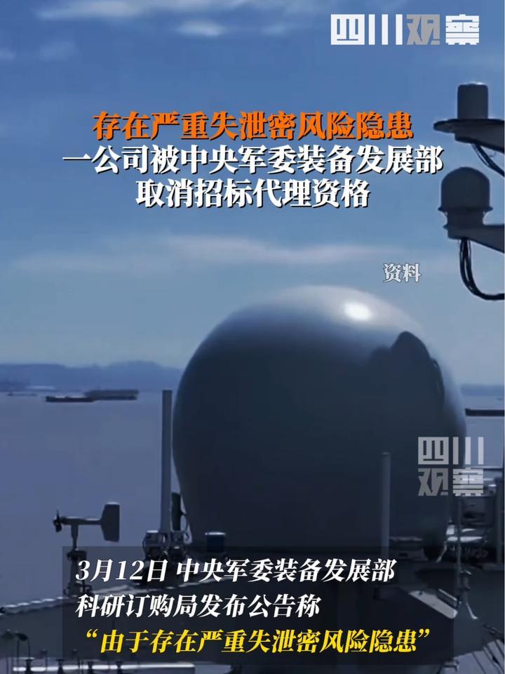 ...中国远东国际招标有限公司被取消装备采购招标代理资格,军方:其存在...