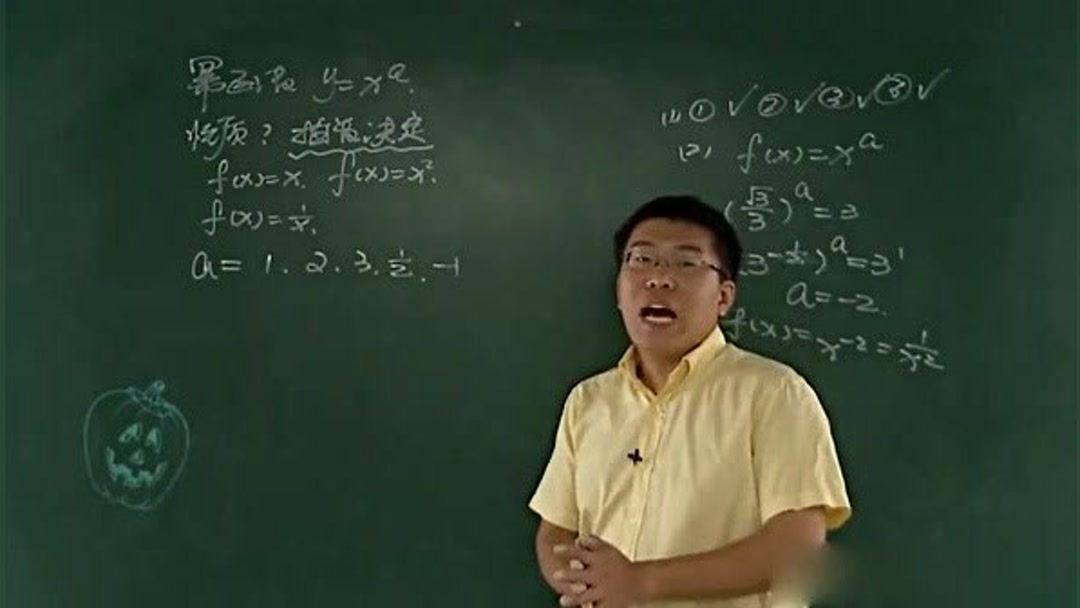 高一数学必修1 幂函数及其性质例1