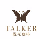 Talker脱壳咖啡工厂 