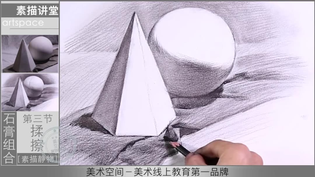 美术空间考前视频|素描石膏体——组合2