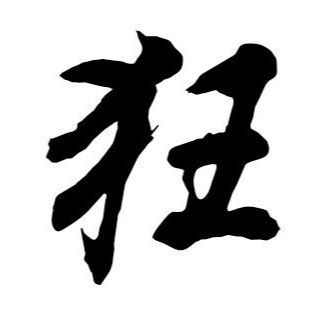 造车狂人 