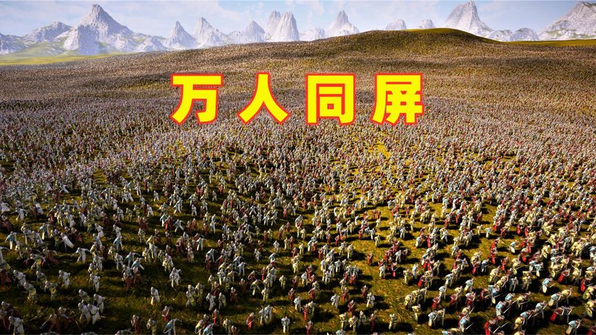 再现万人同屏,史诗战争模拟器2上架Steam,又闻到显卡味儿了