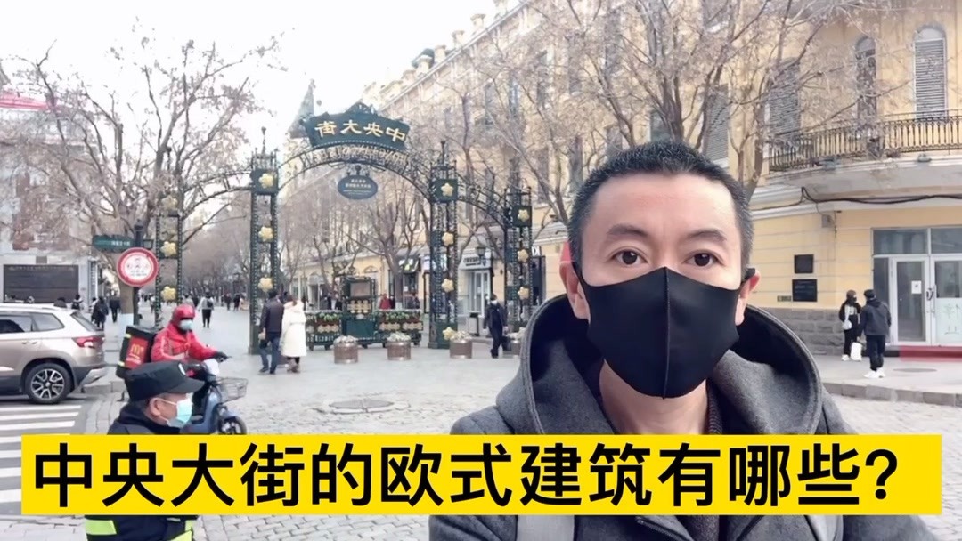 实拍哈尔滨中央大街,美景、美人都在这了!听我说一说吧!就想去