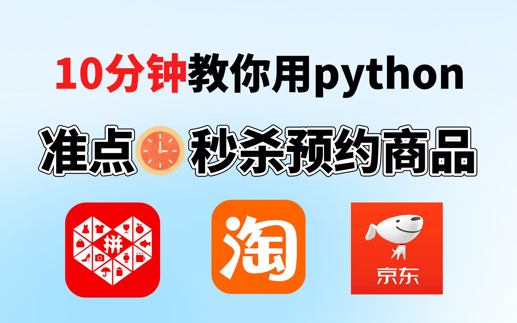 用Python准点秒杀苹果13,Python秒杀程序自动抢购,全都抢不过我吧!