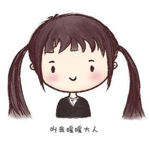 暖暖大人 