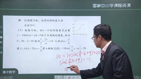 高一数学上册人教版 三角函数应用(2)