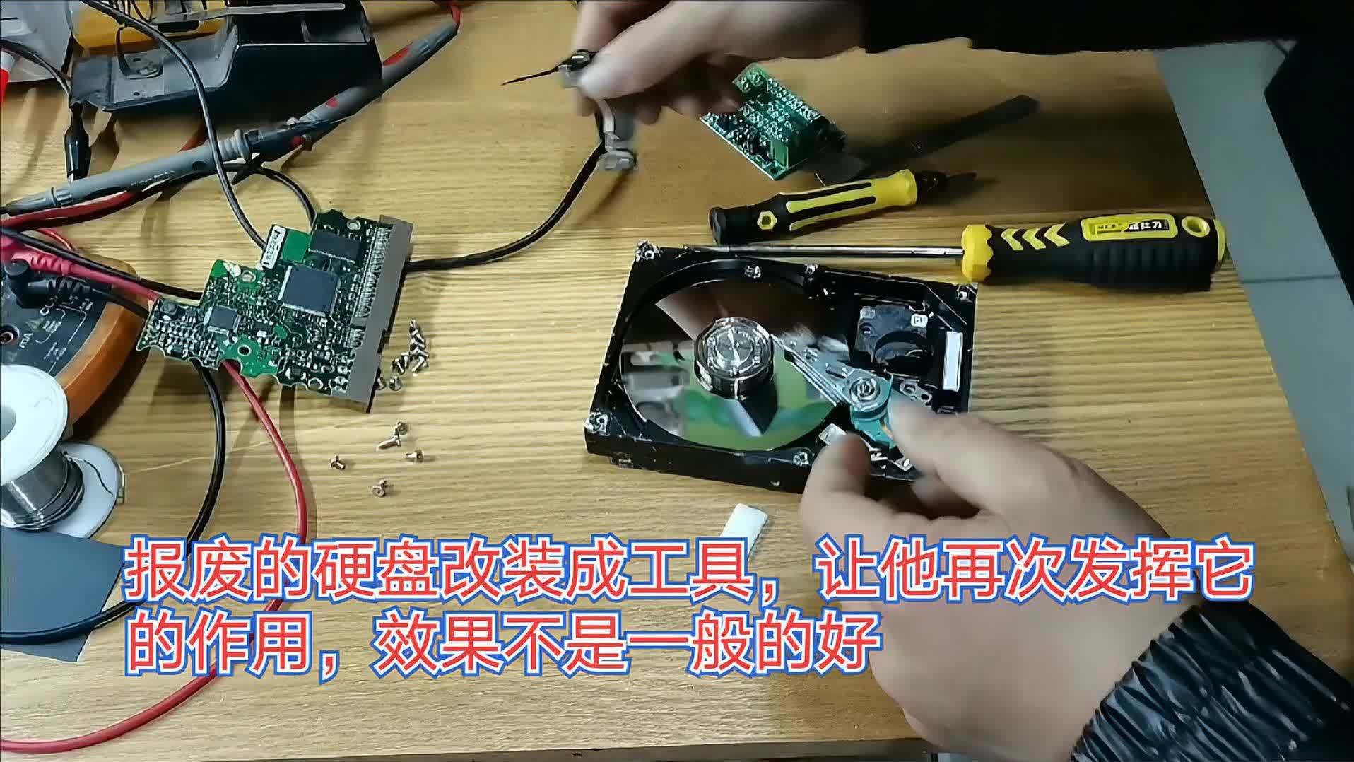 报废的硬盘改装成工具,让他再次发挥它的作用,效果不是一般的好
