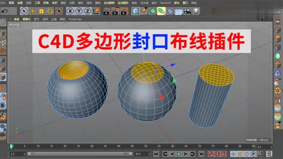 C4D多边形封口封孔封洞布线插件使用教程