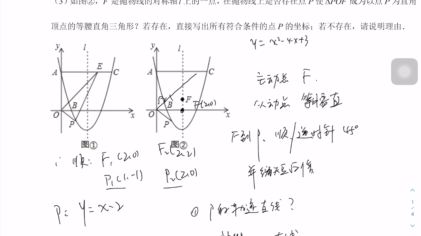 主从联动处理二次函数中平行四边形和等腰直角三角形存在性