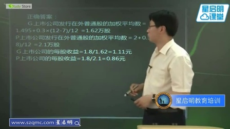 星启明云课堂-财务报表分析(一)-第11讲串讲班第4节