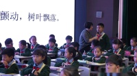 统编三下《我们奇妙的世界》名师沈玉芬2019年4月中国语文报刊协会...