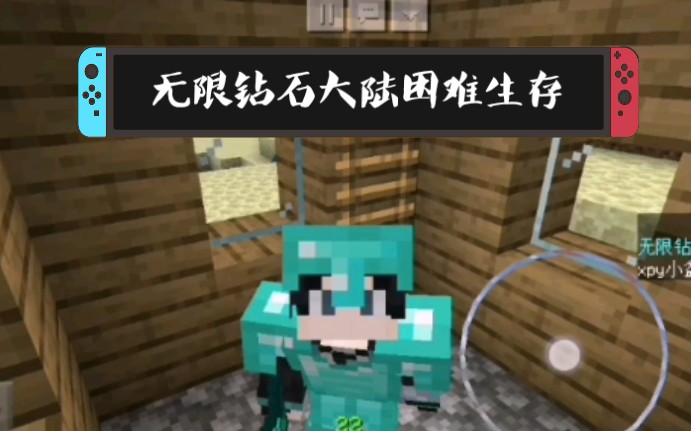 [我的世界]无限钻石大陆困难生存(1)