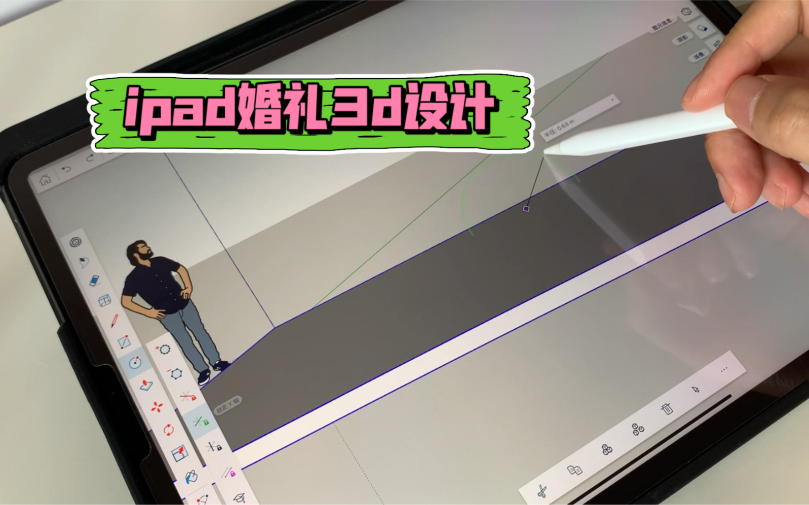 ipad婚礼/策展设计· 3d建模新技能