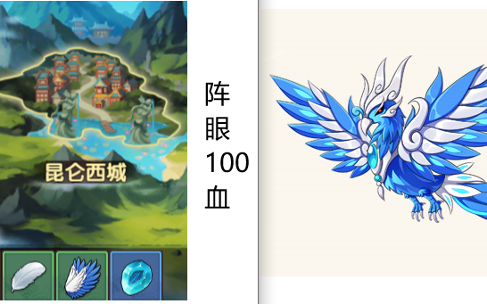 造梦无双:守护昆仑山(昆仑西域)阵眼被守护的很好0.0