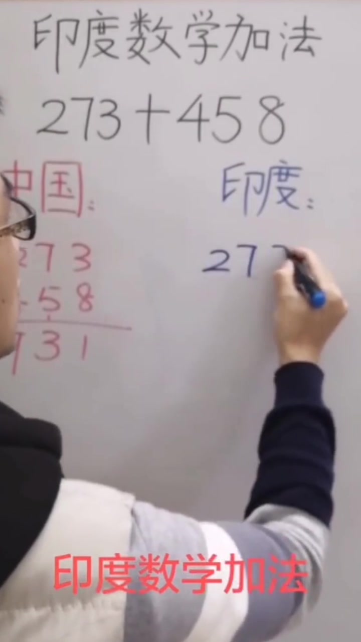 中国与印度加减乘除算法的不同
