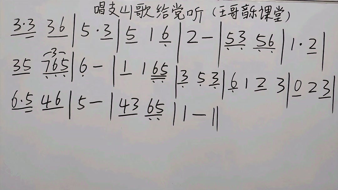 经典红歌《唱支山歌给党听》,简谱旋律视唱