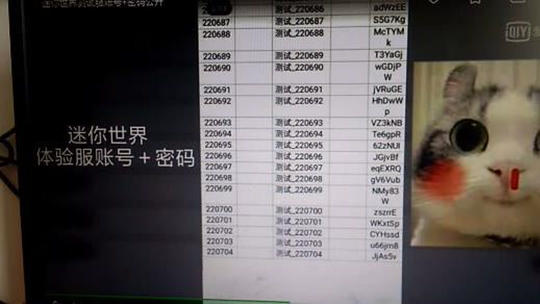 迷你世界测试服账号。