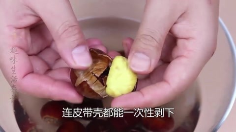 生板栗去壳难于上青天,那是你还不知道这个妙招吧
