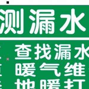 查漏水123 