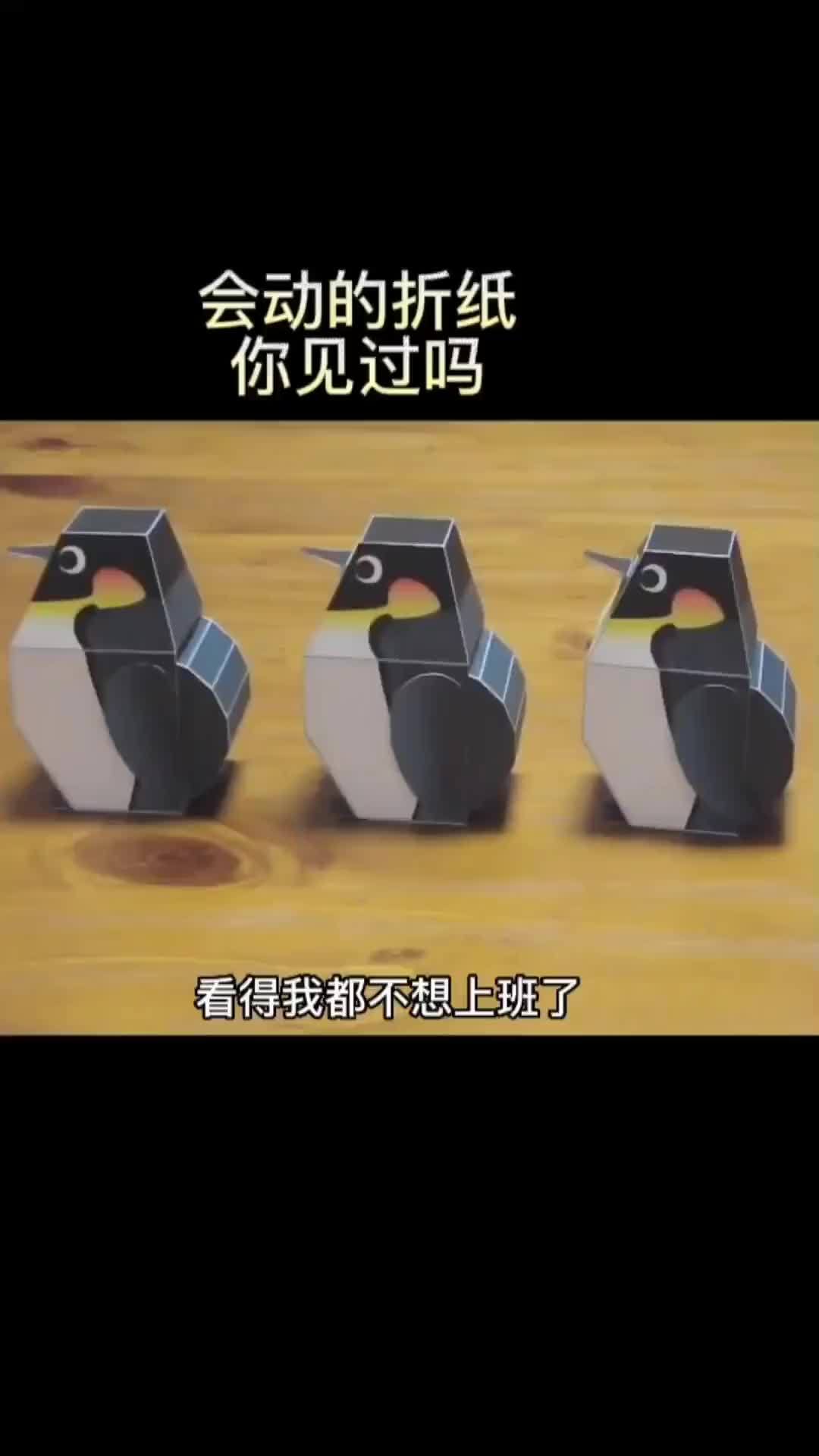 黑科技:会动的折纸,你见过吗?