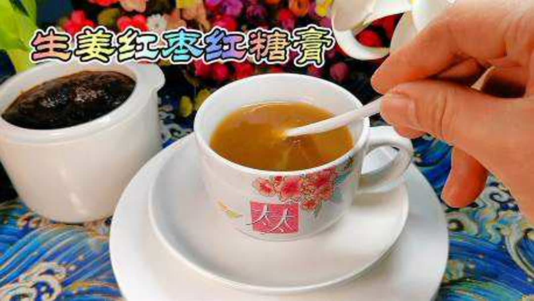手脚冰凉气血虚,特殊时期常饮“生姜红枣红糖膏”,滋补暖身佳品