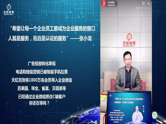 众创指购拓客机器人通过企业微信无限制加人,抓住C端客户