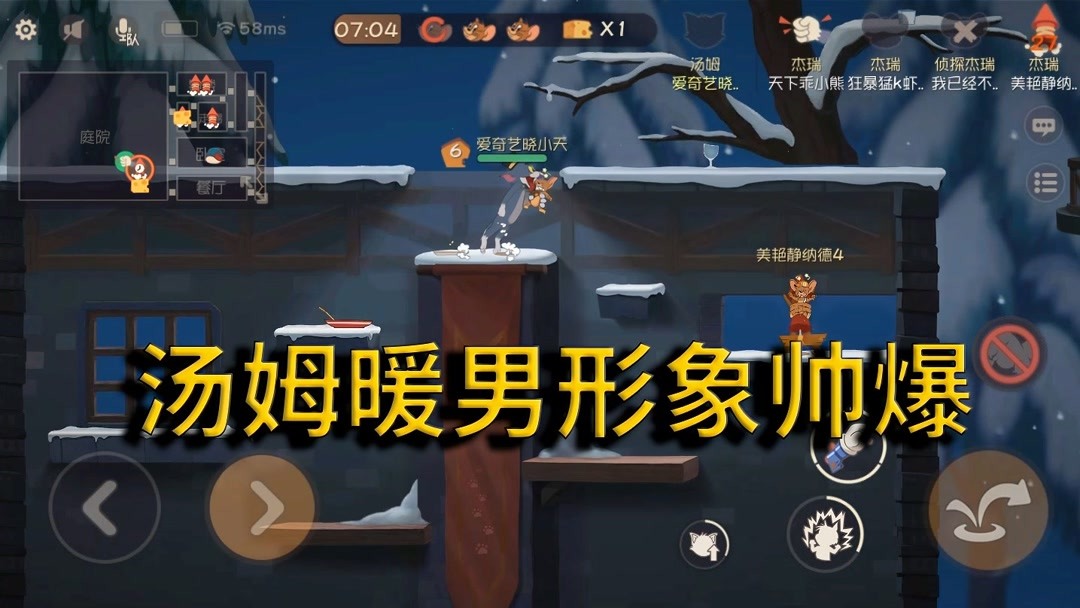 猫和老鼠手游:汤姆暖男形象帅爆,费尽心机抓老鼠!