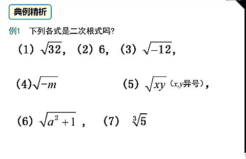 课件1:人教版数学八年级下册第十六章二次根式16.1二次根式的概念