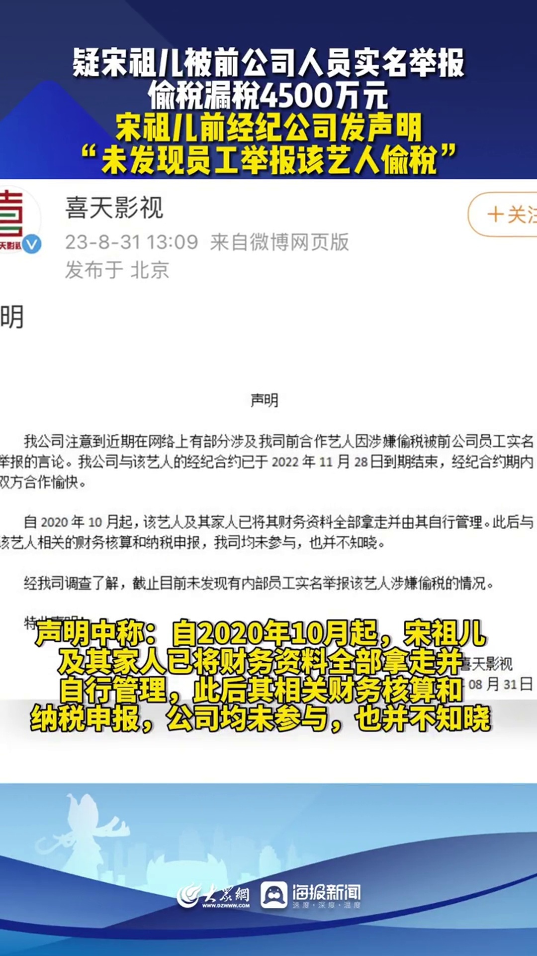 疑宋祖儿被前公司人员实名举报偷税漏税4500万元,宋祖儿前经纪公司...