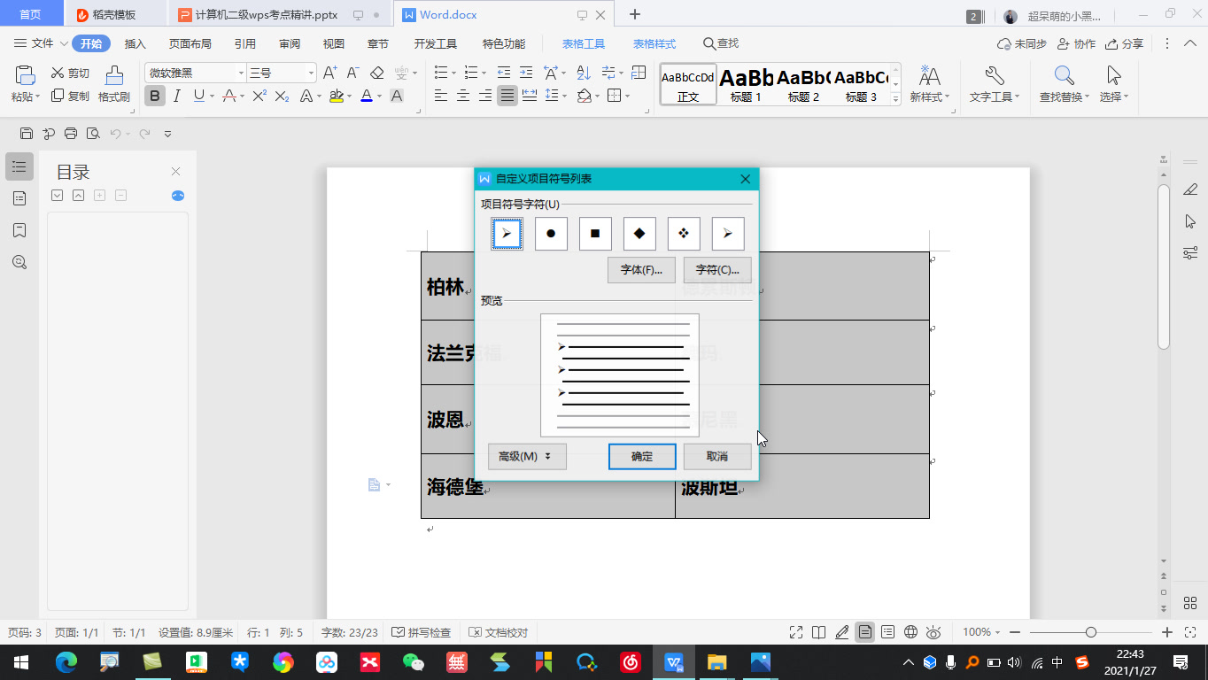 最新课程2024年3月小黑计算机二级WPS office考点讲解全套教程
