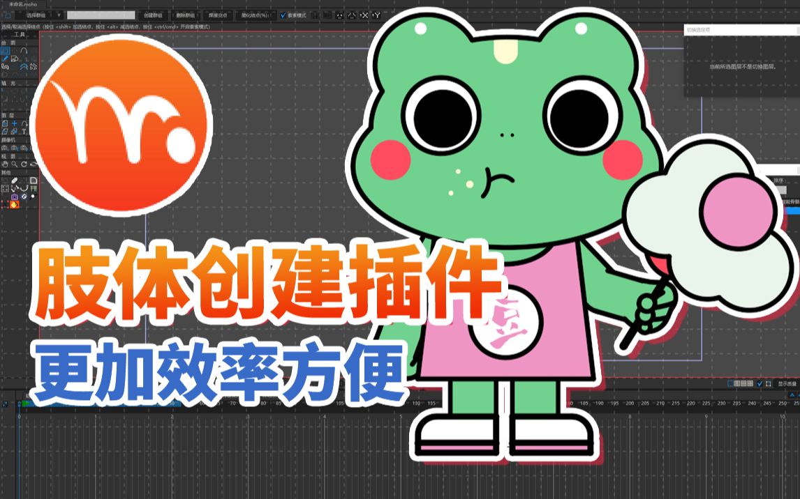 moho肢体创建插件,简单角色模型的利器,风格化角色模型