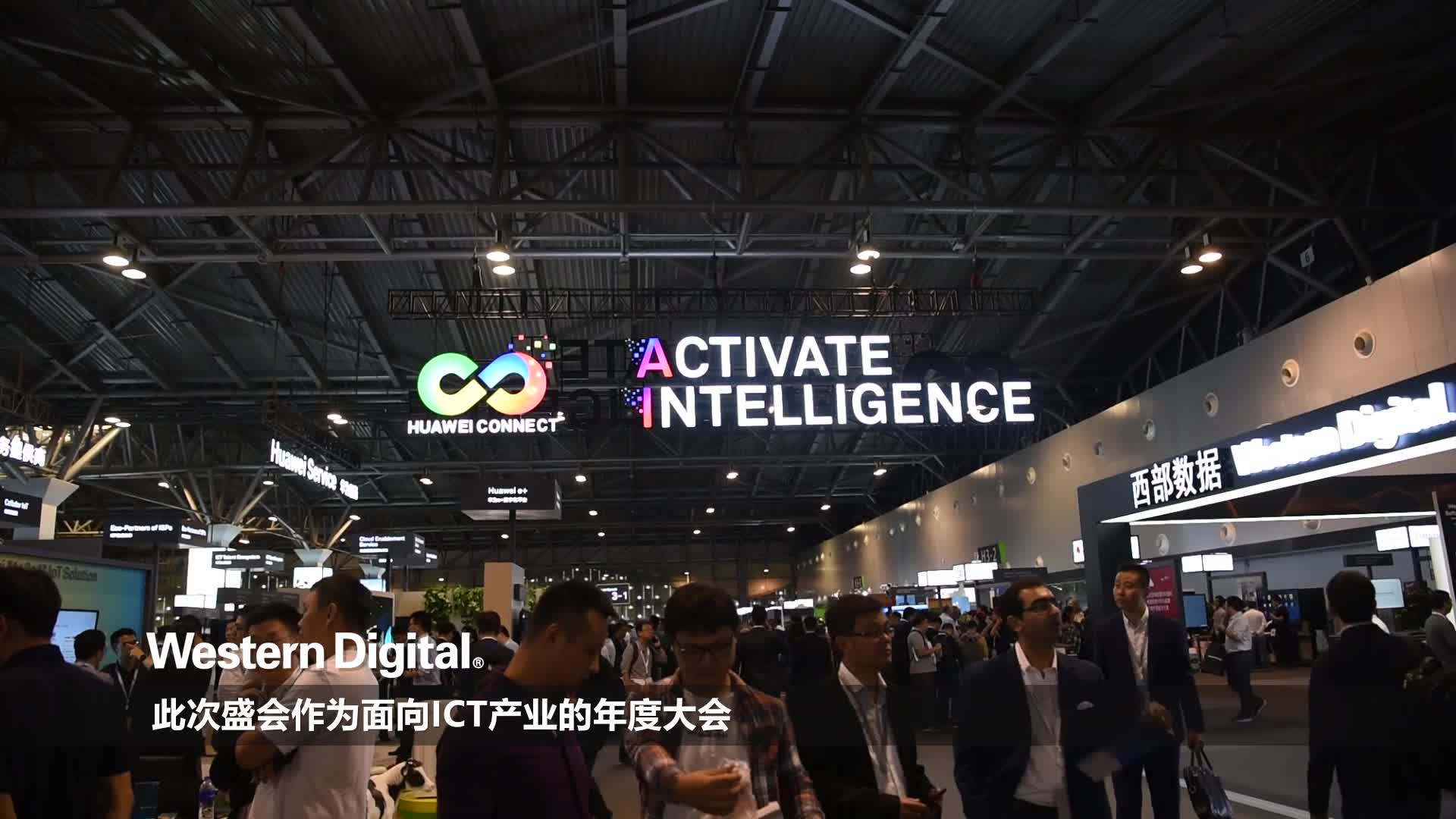 引领智能数据变革 西部数据正式亮相2018华为全联接大会