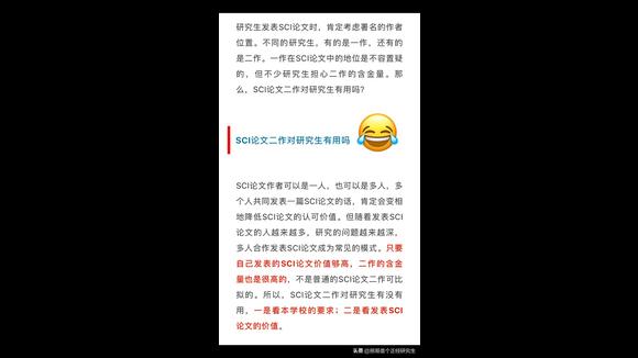 论文第二作者对读研有用吗