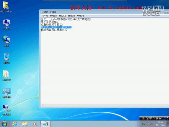 ghost安装XP与win7旗舰版 系统教程