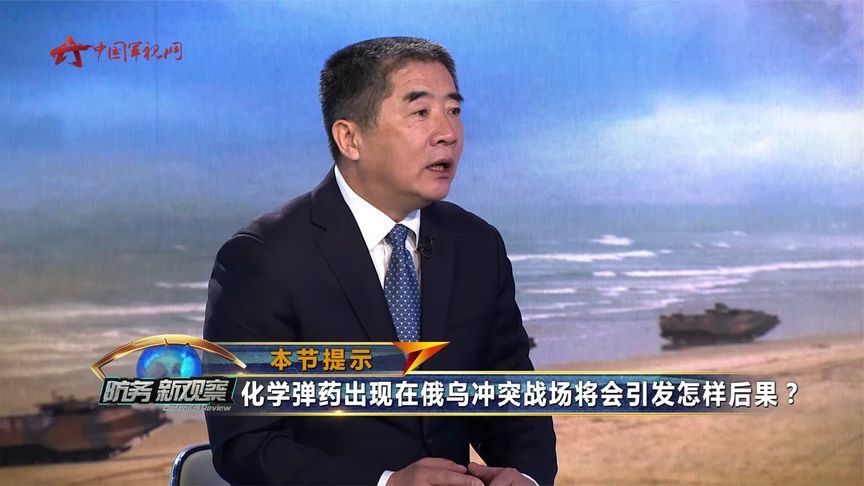 一旦乌方使用化学武器 不排除俄军使用战术核武器进行报复