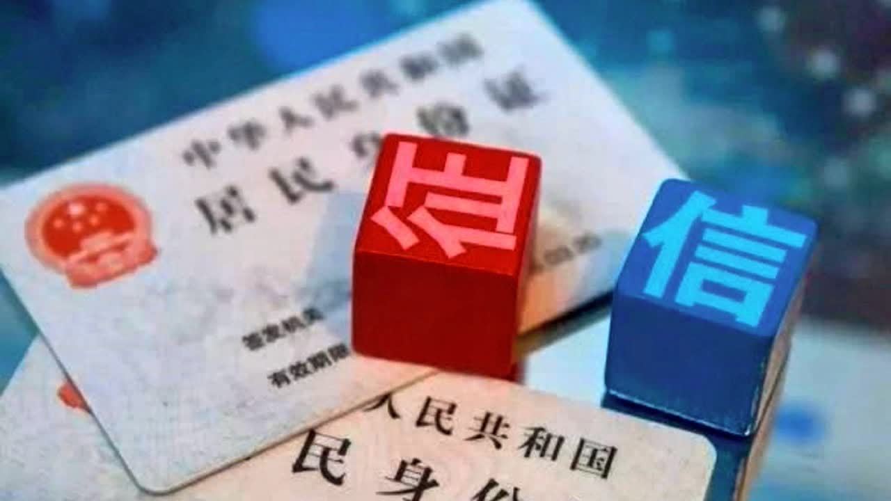 国家终于出手了!征信系统再完善,欠钱不还的好日子到头了!
