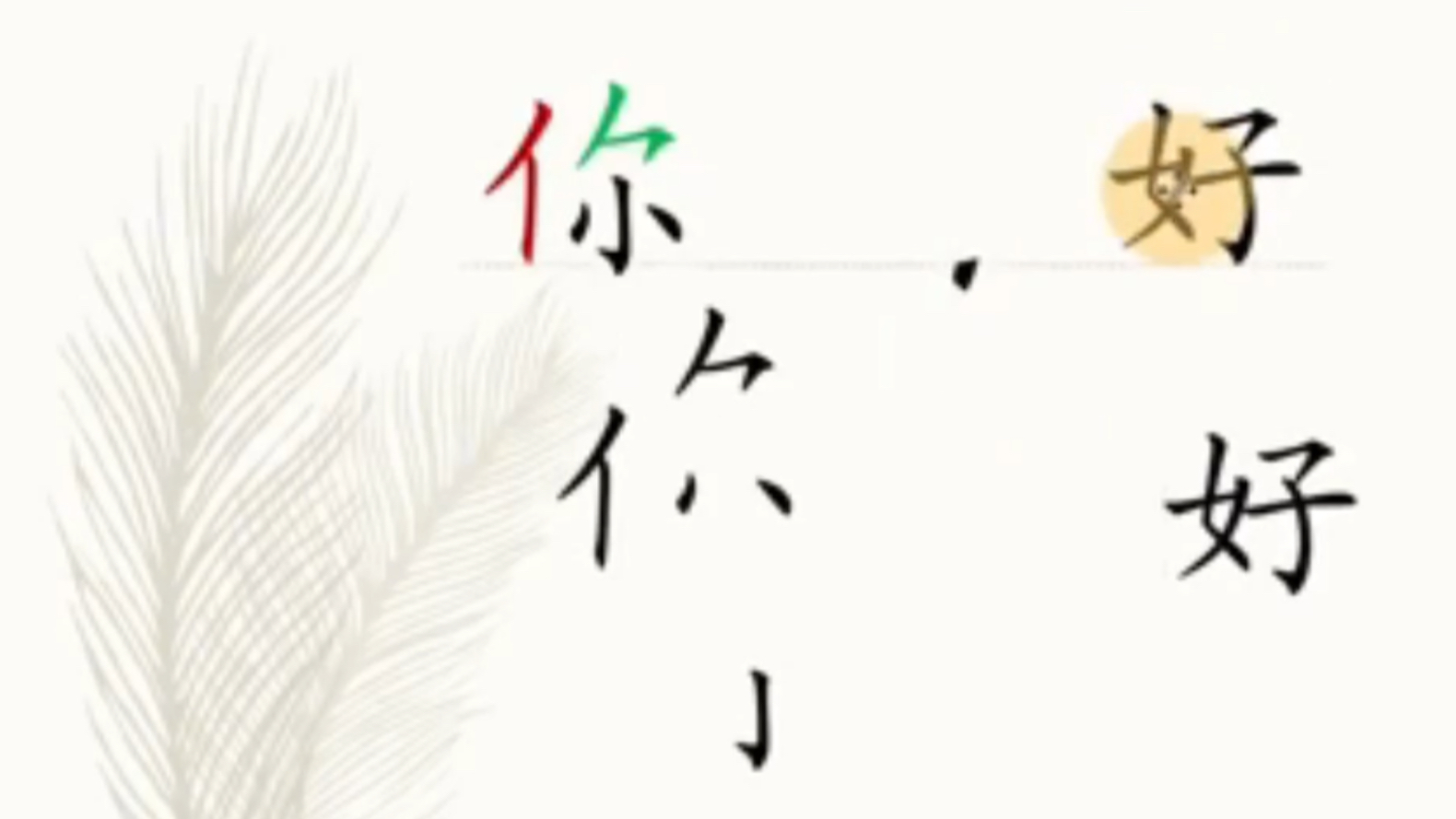 【对外汉语教师技能】汉字拆分PPT(1.4倍速版)