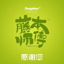 藤本电工家装分享 